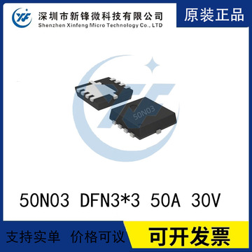 50N03 50A 30V DFN3*3/DFN5*6 专业场效应管支持选型代替 N管-阿里巴巴