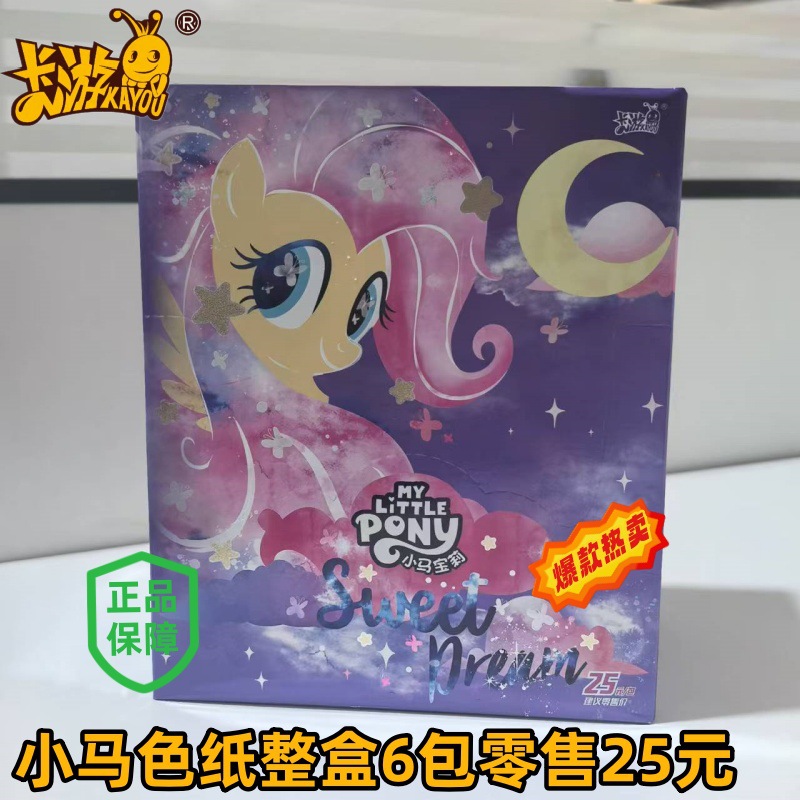 正版小马*宝莉卡片彩虹包第4弹整盒彩虹化四代XR全套卡牌动漫正版-阿里巴巴
