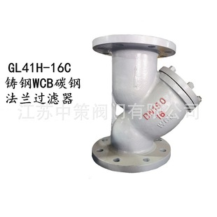 GL41H-10C GL41H-16C GL41H-25C铸钢碳钢WCB法兰Y型过滤器 蒸汽-阿里巴巴