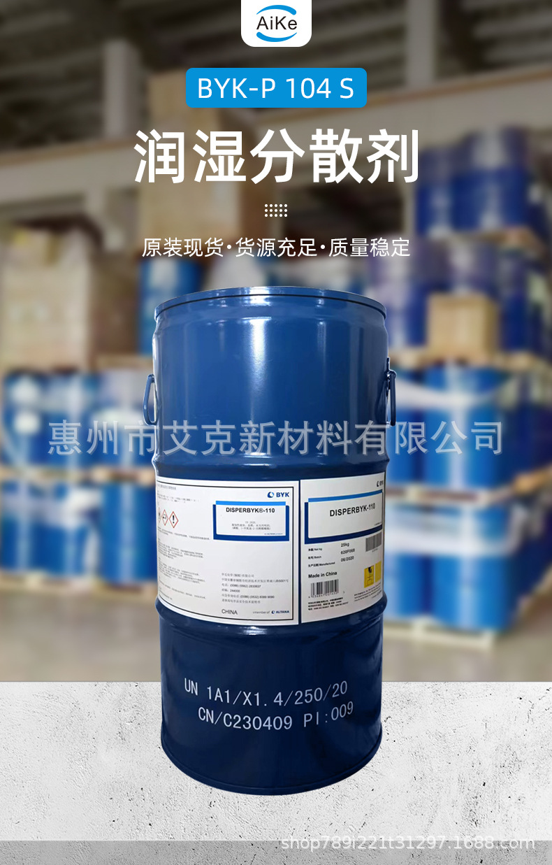 BYK-110润湿分散剂 溶剂型体系用润湿分散剂 专业分散白碳黑-阿里巴巴