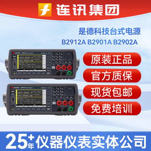 KEYSIGHT是德科技B2912A B2901A B2902A单双通道精密台式直流电源-阿里巴巴