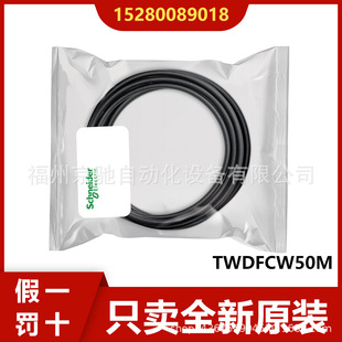 TWDFCW50M TWDFCW30M施耐德线缆TWDFCW30K全新正品未拆封-阿里巴巴