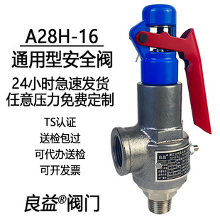 A28Y-16C安全阀A28H-16/A28W-16P阀门铸钢蒸汽压力阀全启式可送检-阿里巴巴