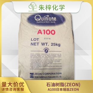 日本瑞翁C5石油树脂 Quintone A100 粘合剂增粘树脂 软化点100℃-阿里巴巴