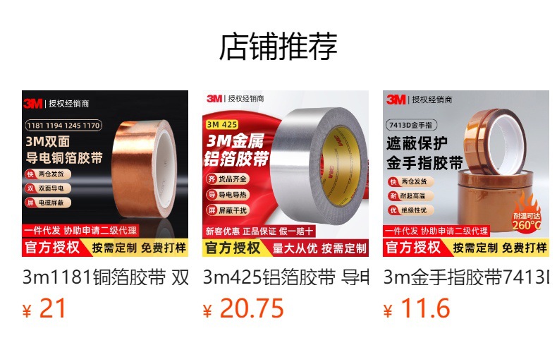 3m1182铜箔胶带 耐高温双面导电胶布金属电磁屏蔽干扰3m铜箔胶带-阿里巴巴