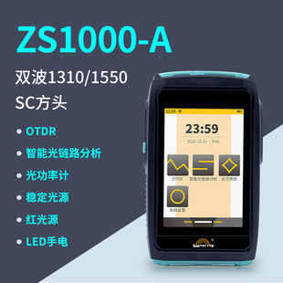 灼识ZS1000-A OTDR光时域反射仪80km双波1310/1550、SC方头-阿里巴巴