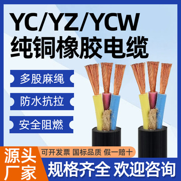 国标橡胶软电缆2/3/4/5芯防水国标YZ/YC铜芯胶皮线护套耐油电缆线-阿里巴巴