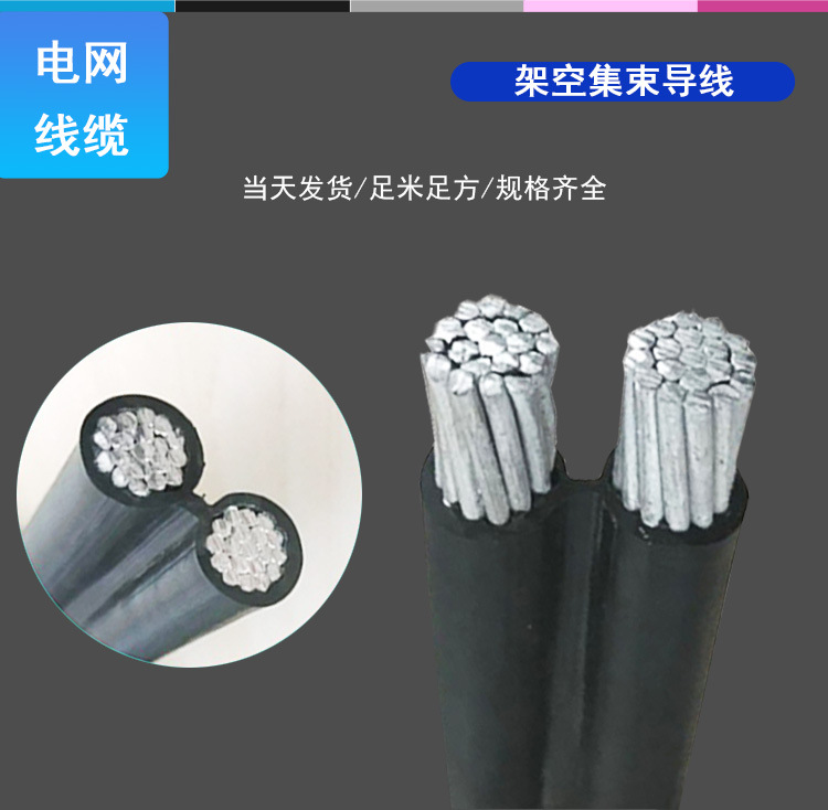 BS-JKLYJ/JKLYS 2*25 4*25 4*50 2芯/4芯 平行集束导线铝芯扁电缆-阿里巴巴