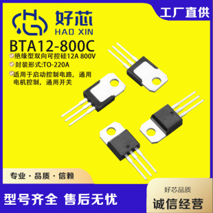 厂家直供 足芯片四象限双向可控硅BTA12-800C TO-220-阿里巴巴
