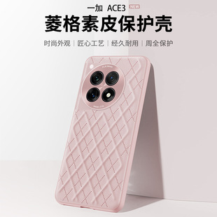 适用于一加ace3手机壳全包防摔保护套菱格纹1+ace3简约创意-阿里巴巴