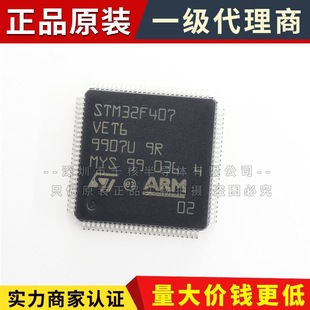 STM32F407VET6 LQFP100 32位微控制器MCU 原装正品现货-阿里巴巴