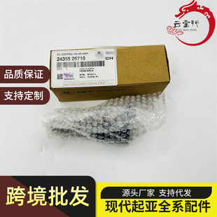 跨境批发24355-26710 2435526710 油流量控制阀适用于现代起亚-阿里巴巴