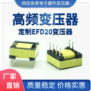厂家生产EFD20卧式4+4高频变压器 手机充电器变压器LED驱动变压器-阿里巴巴