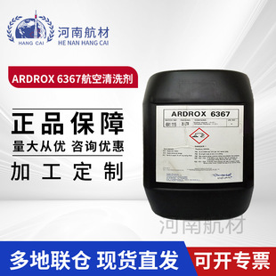 供ARDROX 6367航空清洗剂25L/桶Chemetall发动机清洗6367清洗剂-阿里巴巴