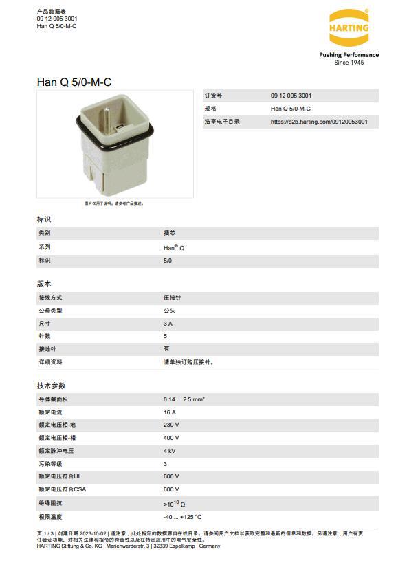09120053001 德国 HARTING HAN Q5/0-M 5芯 公头 重载连接器-阿里巴巴