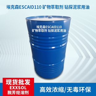 埃克森Escaid 110 金属矿物萃取剂 钻探泥浆用油-阿里巴巴