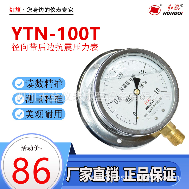 红旗抗震压力表YTN-100T径向带后边压力表0.16MPA船用不锈钢表-阿里巴巴