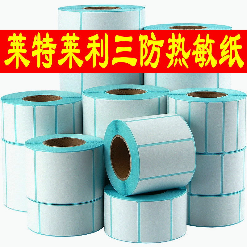 三防热敏标签纸100*80 40 30 20 50 60 70条码打印机不干胶贴纸90-阿里巴巴
