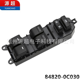适用丰田红杉玻璃升降器开关84820-0C030电动车窗按键Sequoia坦途-阿里巴巴