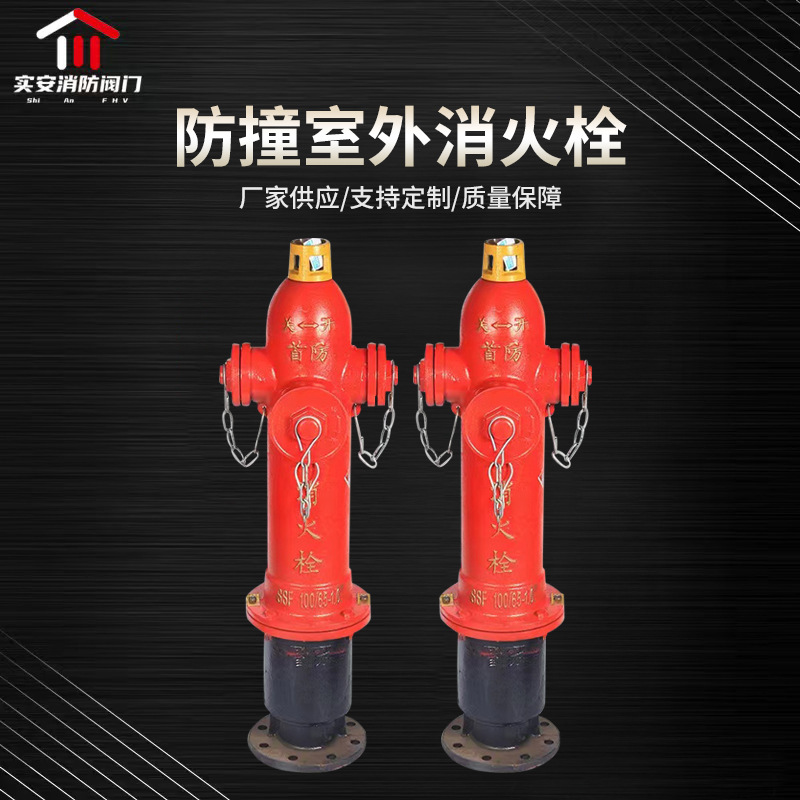 SSF100/65室外地上栓SSF防撞型防撞消防栓室外栓防撞栓室外地上栓-阿里巴巴