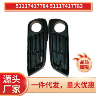 51117417784/51117417783 适用于宝马5系 F18F10左右雾灯封闭风网-阿里巴巴