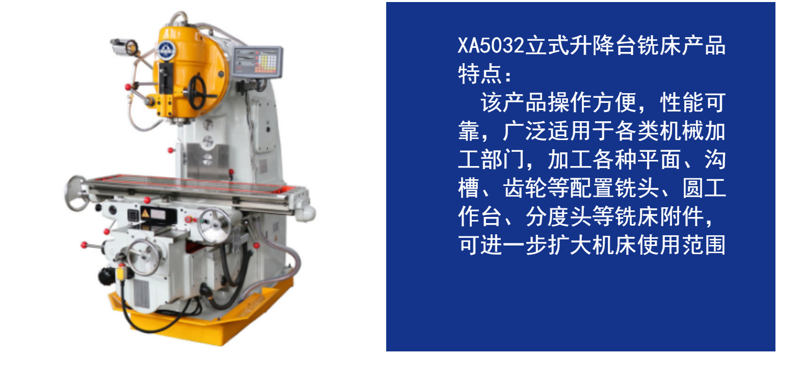 XA5032立式升降台铣床参数_图片_北京一机X52K铣床-阿里巴巴