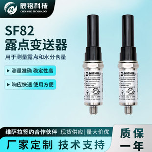 密析尔SF82露点传感器工业露点变送器压缩机水分含量在线式露点仪-阿里巴巴