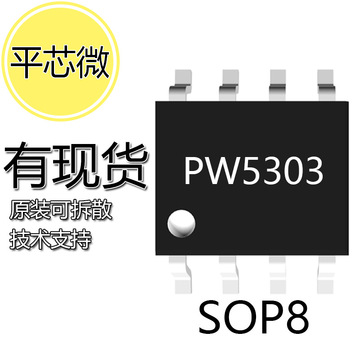 平芯微原装PW5303电流模式升压DC-DC转换器，采用PWM/PSM控制-阿里巴巴
