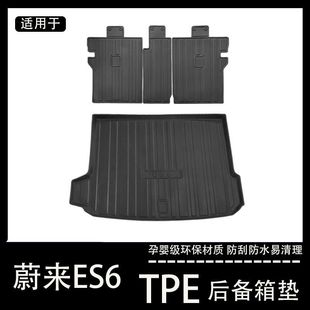 适用2022款蔚来ES6专用后备箱垫tpe防水改装内饰汽车用品尾箱垫子-阿里巴巴