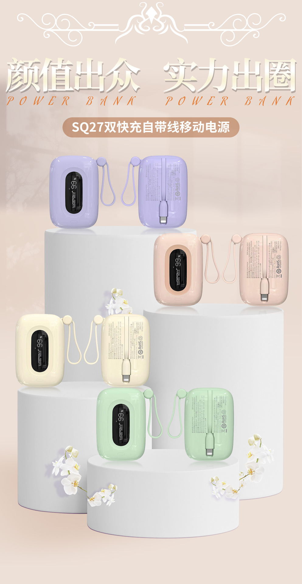 WOPOW沃品小彩蛋充电宝22.5W快充小巧便携可登机自带线跨境新品-阿里巴巴