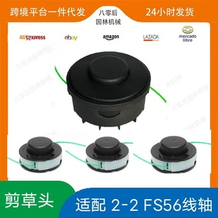 适配stihl FSA56修剪头替换 C2-2 FSA56 2-2打草头4008 710 4302-阿里巴巴