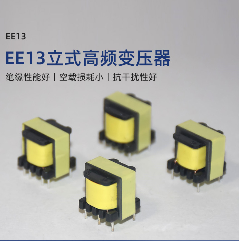 高频变压器EE13立式支持来图打样生产批发LED开关驱动电源变压器-阿里巴巴