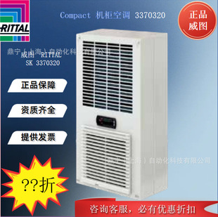 威图Rittal Compact空调SK3370320机柜空调 工业电气柜-阿里巴巴