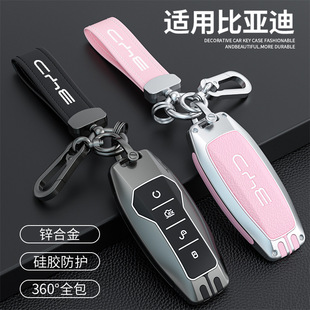 适用于比亚迪钥匙套宋秦PLUS/dmi海豚e2壳唐汉EV扣e3驱逐舰05全包-阿里巴巴