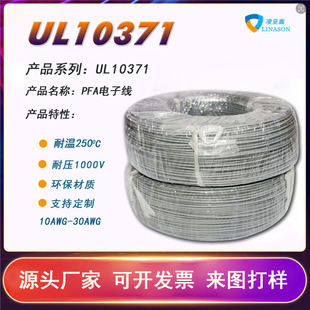 UL10371美标线氟塑电子线18 20 22awg镀镍铜导线电子电器PFA绝缘-阿里巴巴
