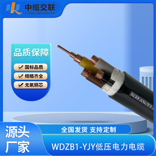 中缆交联铜芯电缆WDZB1-YJY低烟无卤阻燃电力电缆B1B2单股工程用-阿里巴巴