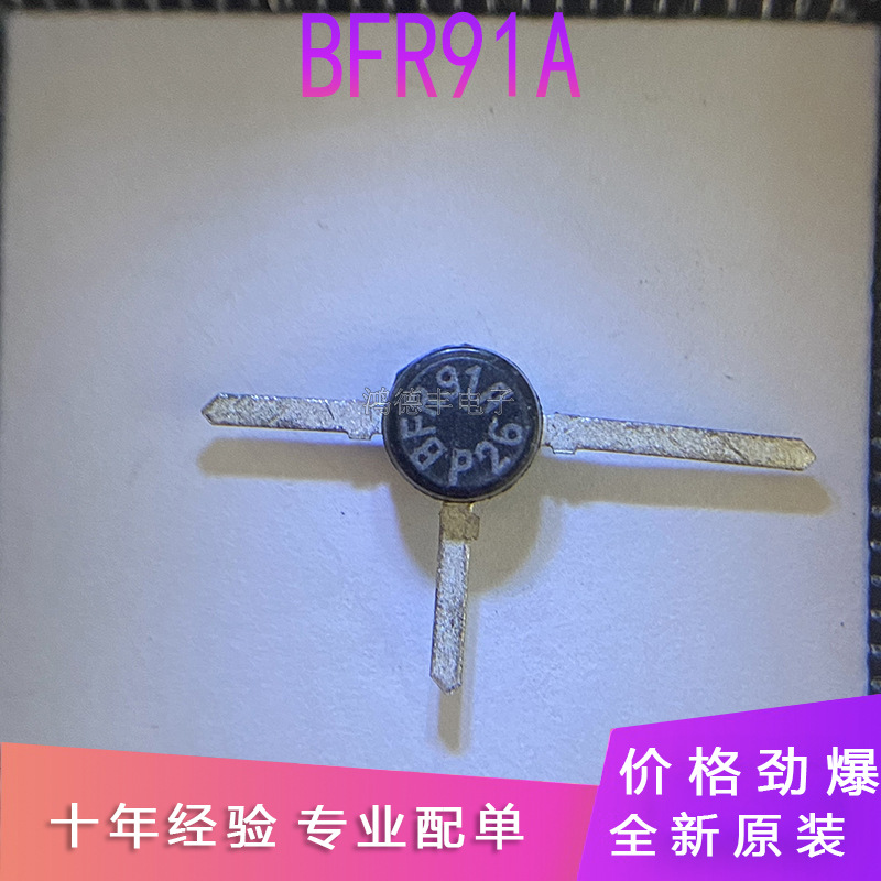 bfr91a高频管-bfr91a高频管批发、促销价格、产地货源 - 阿里巴巴