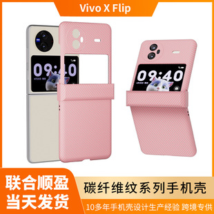 适用Vivo XFlip折叠屏手机壳碳纤维保护套全包防摔耐磨凯夫拉批发-阿里巴巴