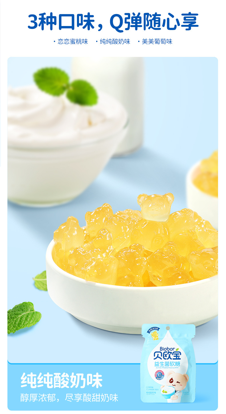 biobor贝欧宝益生菌软糖52g糖果QQ橡皮糖小熊儿童健康糖果零食-阿里巴巴