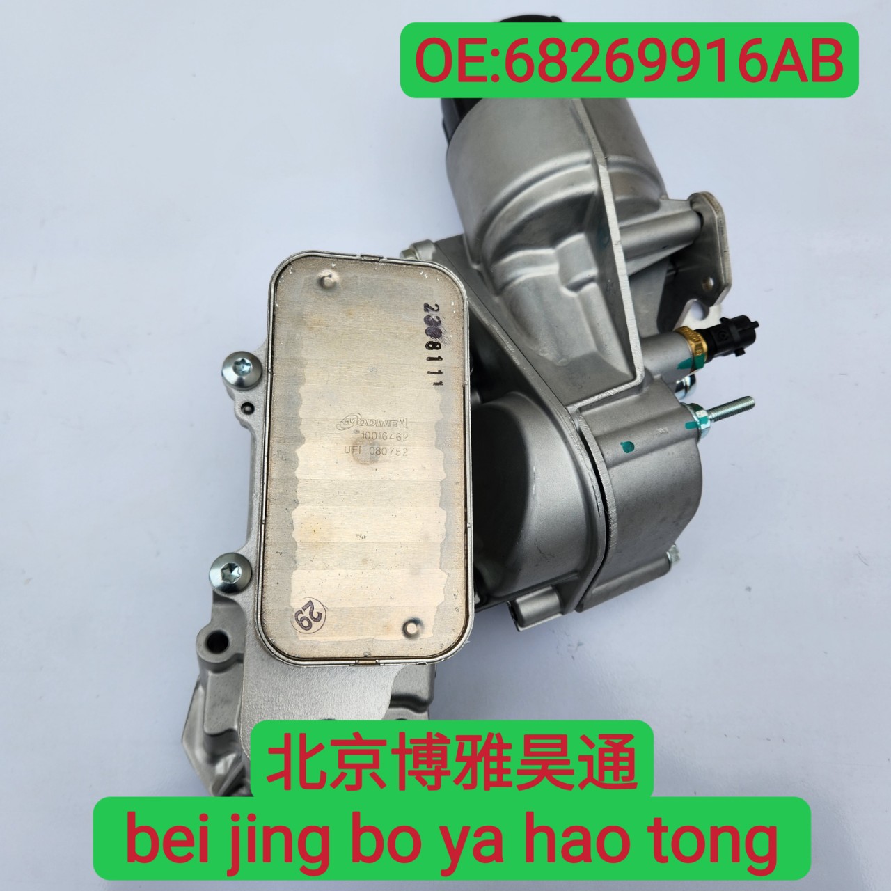 大切诺基机滤底座 机油格座68525212AA 68269916AB 68477666AA-阿里巴巴