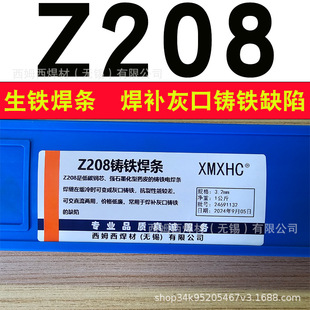 Z208是低碳钢芯、强石墨化型药皮的铸铁电焊条焊接之后无法加工-阿里巴巴