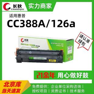适用惠普CC365A/CE849A硒鼓845A/843A粉盒HP388A/366A打印机墨盒-阿里巴巴