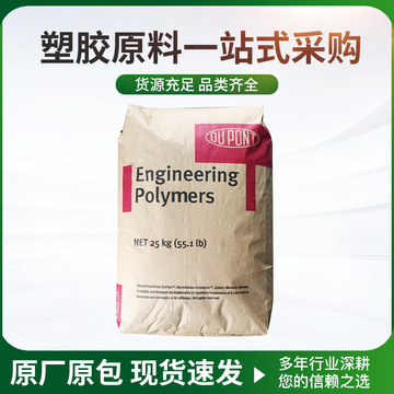 供应PA66美国杜邦70G33L/70G33HS1L玻纤增强33%热稳定润滑耐高温-阿里巴巴