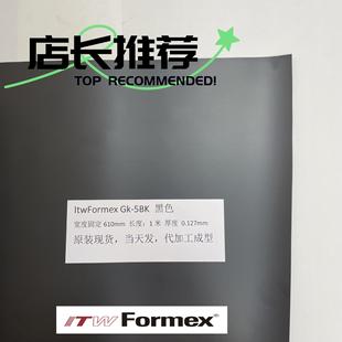 原装美国ITW Formex GK-5BK黑色厚度0.127MM防火麦拉片PP绝缘片纸-阿里巴巴