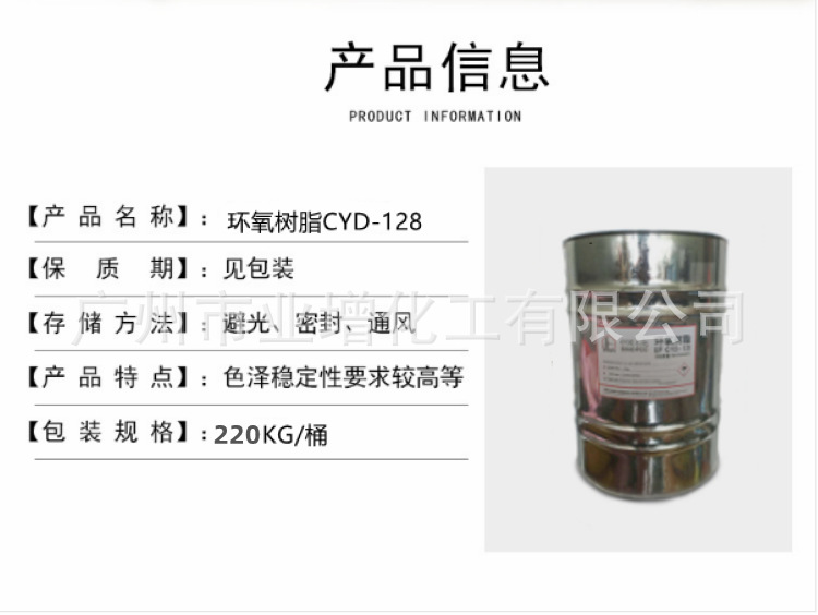 巴陵石化CYD-128（E-51)环氧树脂可分装1公斤起拍E44地坪涂料-阿里巴巴