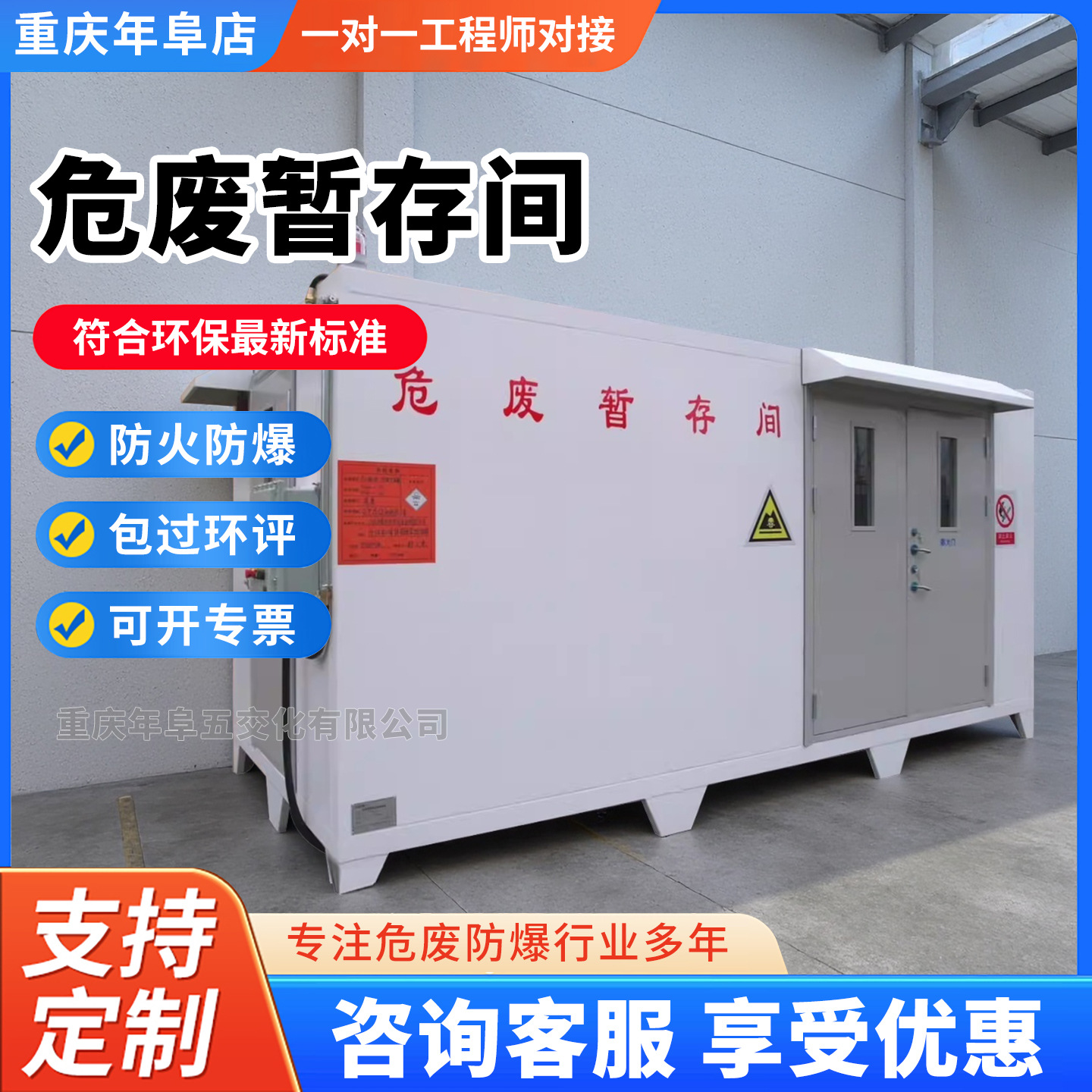 Customized Removable Explosion-Proof Hazardous Waste Temporary Storage ...