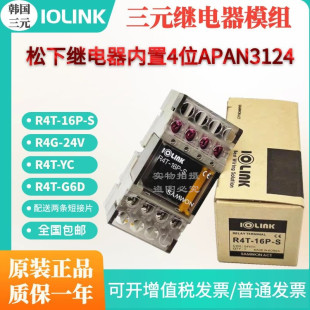 韩国三元继电器模组R4T-16P-S R4G-24V R4T-YC R4T-G6D 24VDC-阿里巴巴