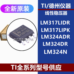 LM317LIDR LM317LIPK LM324ADR LM324DR LM324N全新现货 原装芯片-阿里巴巴