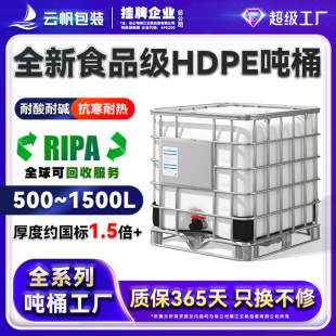 加厚IBC吨桶1000L升化工HDPE食品级塑料方桶DN650大口径水桶油桶-阿里巴巴