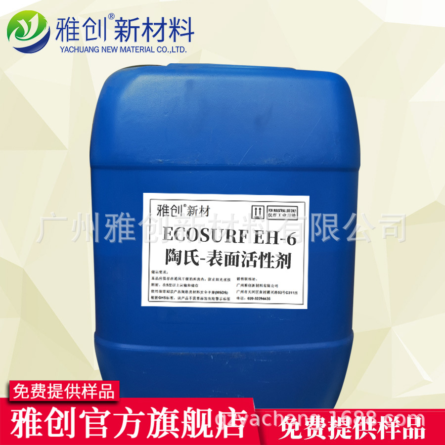 美国陶氏 润湿剂EH-9 环保非离子表面活性剂 异构醇聚氧乙烯醚-阿里巴巴